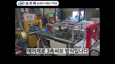 계란판밴딩라인일본산대만산써보방식자동밴딩기계란밴딩기 Youtube