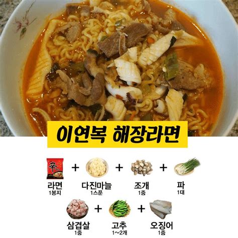 Tv에서 난리났던 연예인표 특급라면 레시피 모음 인스티즈 Instiz 인티포털 카테고리