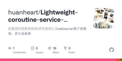 Github Huanheartlightweight Coroutine Service Framework 轻量级协程服务框架将
