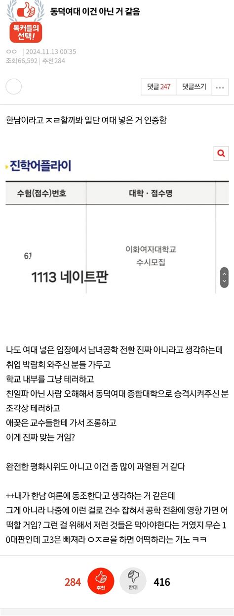 동덕여대 폭동을 비판한 여고딩 유머 움짤 이슈 에펨코리아