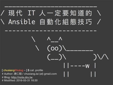 現代 It 人一定要知道的 Ansible 自動化組態技巧