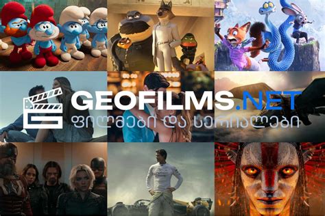 ფილმები ქართულად