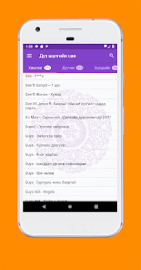 Дууны үг шүлэг For Android Download