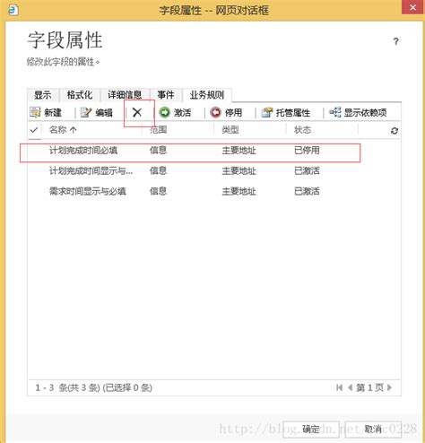 dynamics crm2013 业务规则的新建、激活与删除 dynamic crm禁用新建如何实现 csdn博客