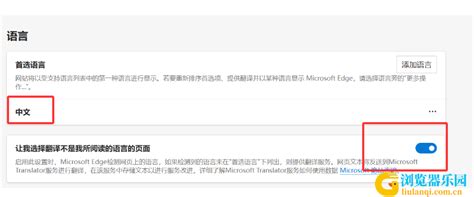 Edge浏览器翻译插件不见了 Edge浏览器翻译功能在哪打开恢复 浏览器乐园