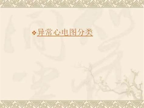 心电图【一文看懂】（知识点总结重点笔记期末重点归纳整理题库思维导图名词解释简答题网课怎么学电子版pdf） 知乎
