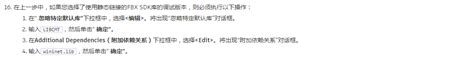 fbx sdk环境配置 csdn博客