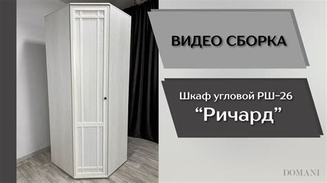 Модульная спальня Ричард Шкаф угловой РШ 26 Youtube