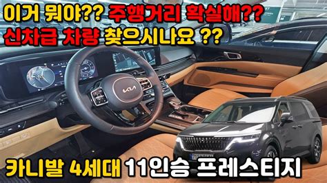 판매완료 카니발중고차 4세대 가솔린 11인승모델입니다 주행거리 9800km 실화 완전무사고 차량이며 신차보증 남았으니 안심하고 구매하세요 Youtube