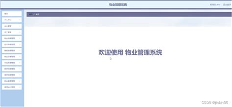 Javaphpnodejspython物业管理系统【2024年毕设】 Csdn博客