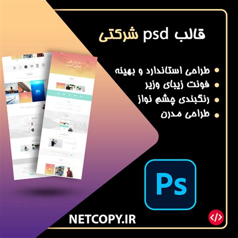 قالب Html نت کپی مرجع قالب و اسکریپت های فارسی