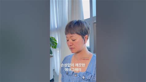 중년 여성도 잘 어울리는 애쉬그레이 애쉬그레이 숏컷 숏컷여자 탈색 탈색염색 탈색머리 염색추천 부산애쉬그레이 부산염색 부산숏컷 부산미용실 보나단헤어