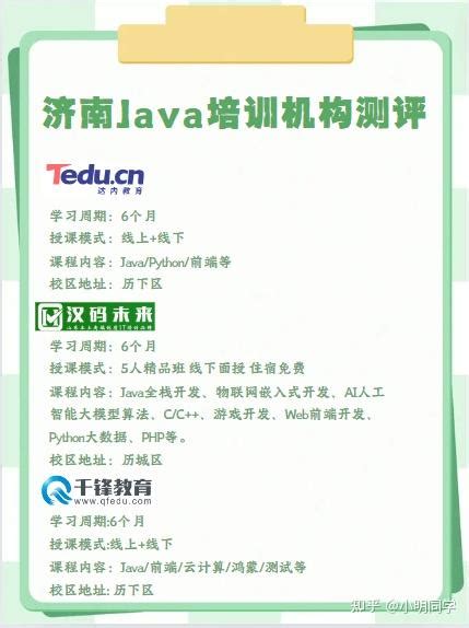 济南java培训机构测评 知乎