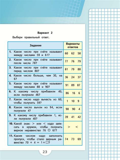 ГДЗ 23 Страница учебника Моро 2 класс 1 часть по Математике | GDZbomb.ru