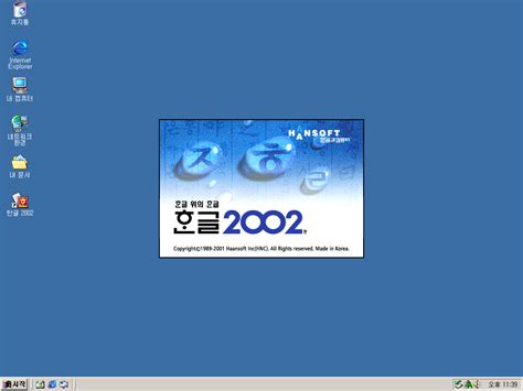 한컴오피스 V 후기판 2002 버전 설치기