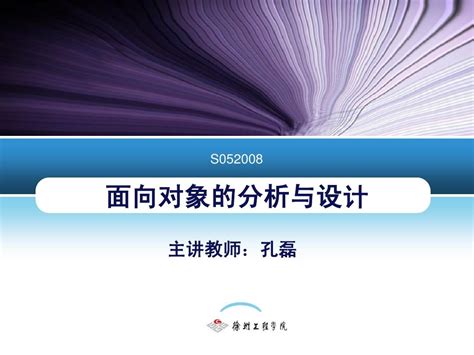 面向对象分析3word文档在线阅读与下载无忧文档