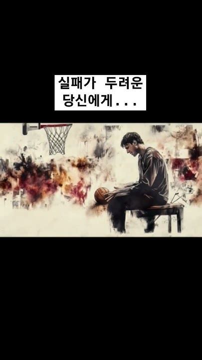 실패가 두려운 당신에게 우울증해소 실패극복법 다시일어서는법 Youtube