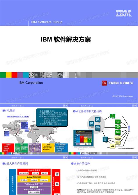 Ibm软件解决方案ppt模板下载编号lmrxxbky熊猫办公