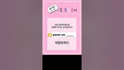 보꾸빵의 빈칸 속 프랑스어 D 프랑스어 프랑스어공부 프랑스어표현 프랑스어회화 Français étudierle