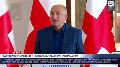 ნაცმოძრაობის რეჟიმის მიერ სტუდენტების დარბევიდან 17 წელი გავიდა Youtube