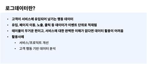 데이터 분석 Master Class 데이터 분석가의 정량적 스킬 6 로그데이터 분석