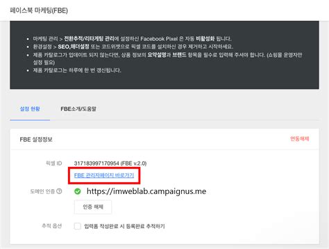 페이스북 FBE 설치하기 캠페이너스 도움말 센터