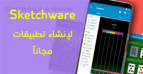 تطبيق sketchware لإنشاء تطبيقات إحترافية من خلال هاتفك المحمول