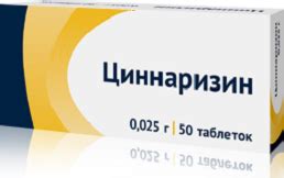Циннаризин: инструкция по применению, аналоги, цена