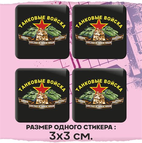 3d стикеры наклейки на телефон Танковые войска купить с доставкой по выгодным ценам в интернет
