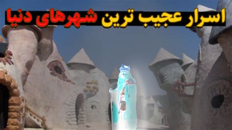 عجیب ترین مکان های جهان مکان های عجیب و پر رمز و راز دنیا را بشناسید