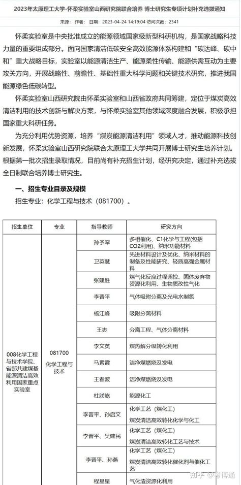 2023年太原理工大学 怀柔实验室山西研究院联合培养博士研究生专项计划补充选拔通知 知乎