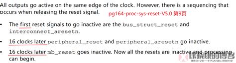 Xilinx IP解析之Processor System Reset v FPGA 开发圈