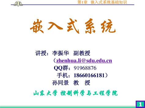 第1章 嵌入式系统基础知识 word文档在线阅读与下载 无忧文档