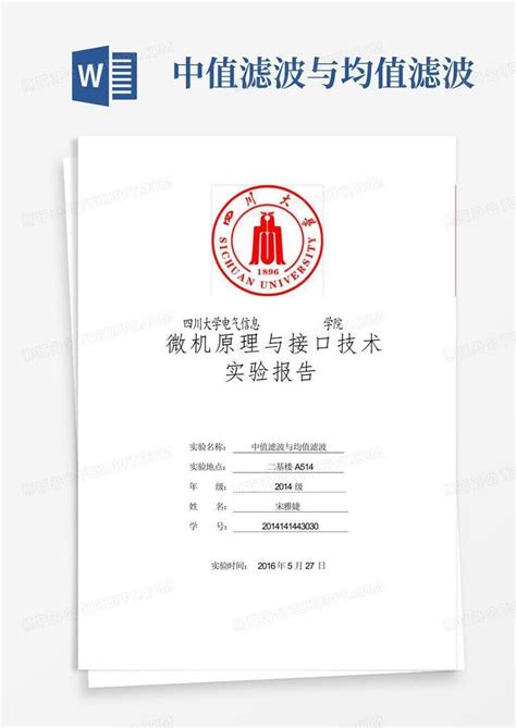 中值滤波与均值滤波word模板下载编号qmwxkdbk熊猫办公