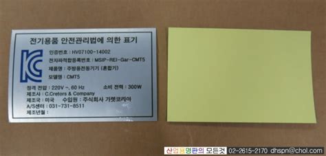 177 은데드롱스티커 소량제작 Kc인증스티커 전기용품안전관리법에의한표기 은대드롱스티커 은색스티커제작 네이버 블로그