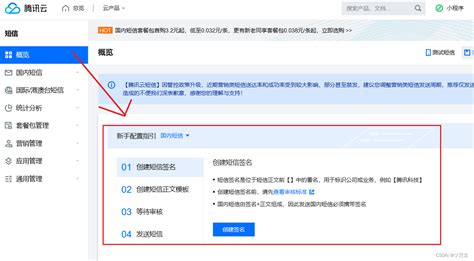 超详细 使用腾讯云短信实现java后端的springboot项目的短信验证码功能 从申请到收发验证码 idea中使用 短信验证实现方式