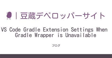 Vs Code Gradle Extension Settings When Gradle Wrapper Is Unavailable Mamezou Developer Portal