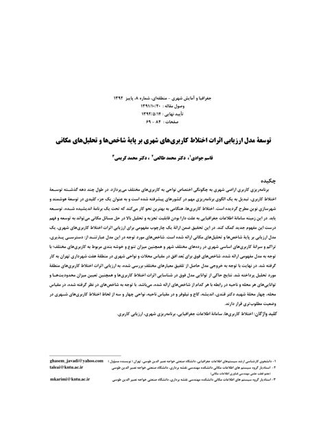 Pdf Development Of A Model To Evaluate The Effects Of Urban Mixed Land Uses On The Basis Of