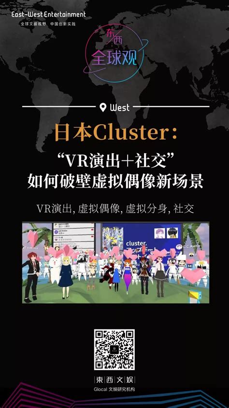 日本cluster：“vr演出＋社交”如何破壁虚拟偶像新场景 36氪