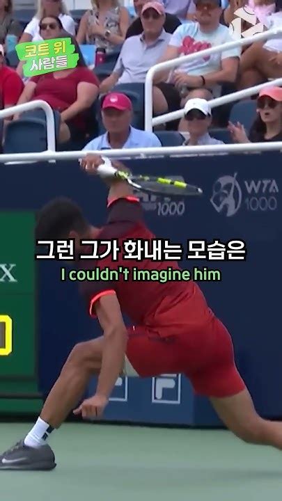 Eng 정말 뜻밖의 선수가 라켓을 부숴 입틀막하는 관중 코트 위 사람들 Shorts 스포츠 테니스 코위사 테니스썰러 Youtube