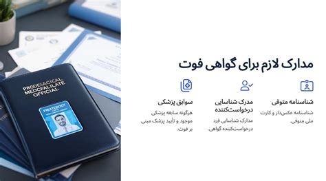 گواهی فوت در منزل یارا درمان