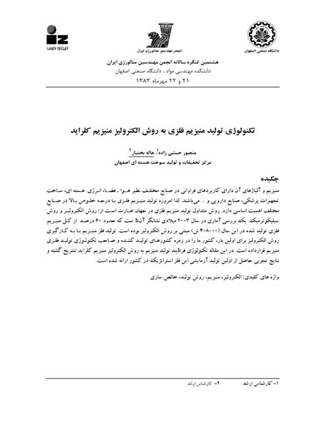 الکترولیز منیزیوم Pdf