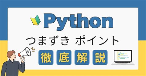 Pythonが学べる講座を解説！初心者でも無料で学べる講座とは？ Geeksalon