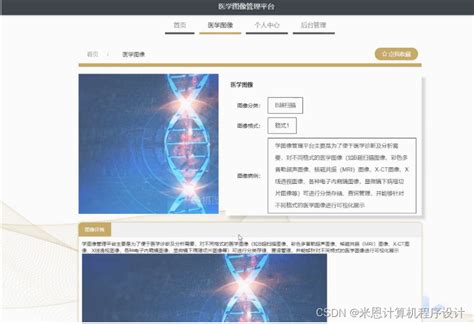 附源码 计算机毕业设计springboot医学图像管理平台springbootvue医学影像管理系统 Csdn博客