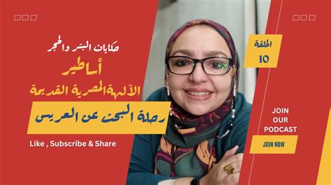 أسرار وتفاصيل رحلة إيزيس فى البحث عن جثة أوزوريس Youtube