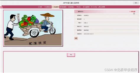 java jsp ssmjsp关爱儿童公益系统【2024年毕设】 基于ssm的儿童救助系统论文文档 csdn博客