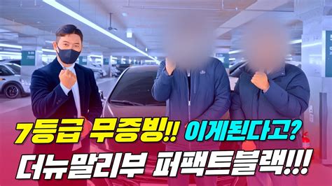 저신용자중고차할부7등급 무증빙더뉴말리부 퍼팩트블랙중고차전액할부가 가능했던 이유와 감동스토리 Youtube