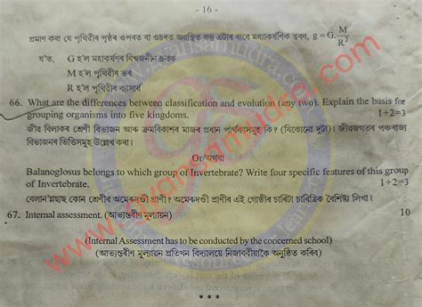 Class 9 Seba Science Annual Examination Question Papers Class 9 বিজ্ঞানৰ প্ৰশ্নকাকত