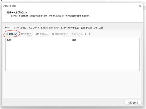 Windows Outlook 2010の設定方法POP3