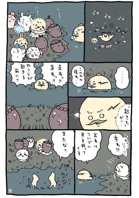 치이카와 721화 ~730화 섬합숙 Vi 치이카와 공식짤 만화 농담곰